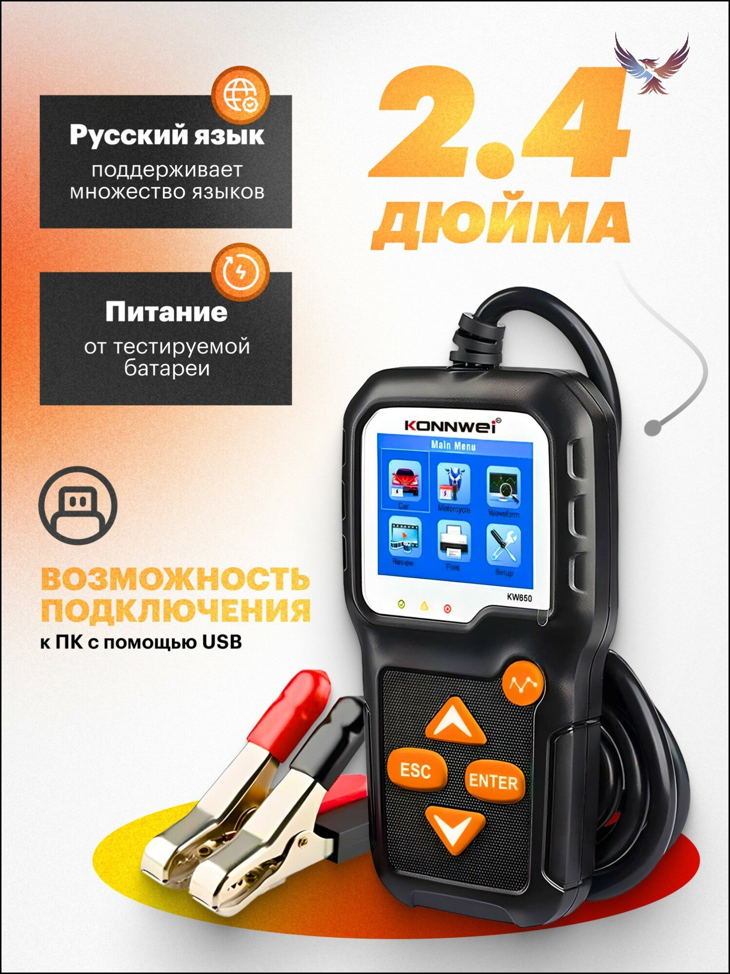 Тестер батарей Konnwei KW650, LCD дисплей, 2.4", цифровой, с поверкой