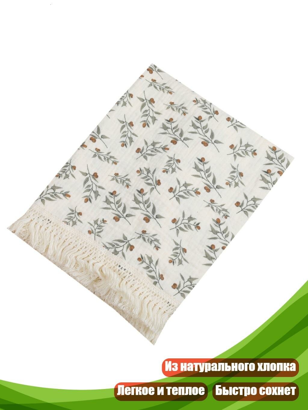 Плед-пончо BabyTassel для новорождённых, Маленькие листья