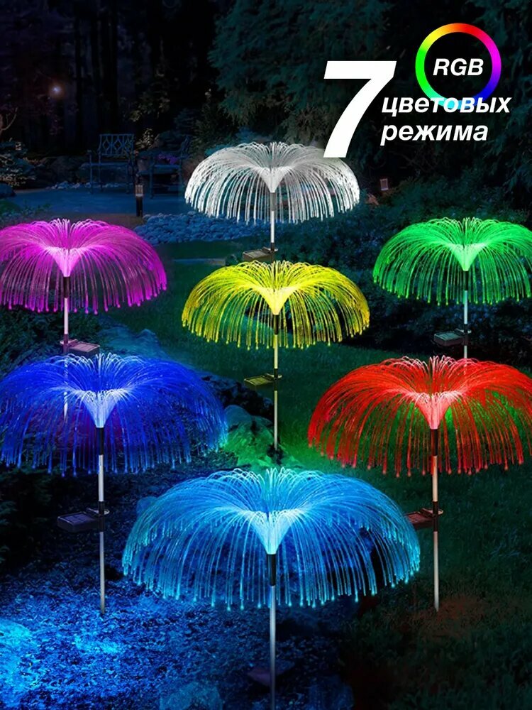 Уличный светильник 4 шт на солнечной батарее с RGB подсветкой и 7 режимами, IP64 — фото 1