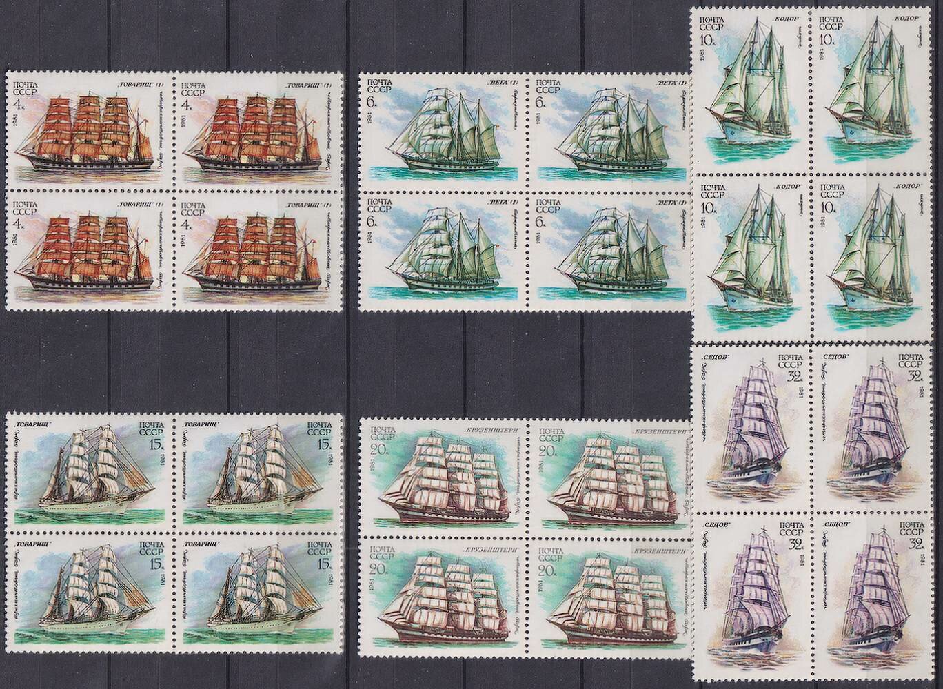 Почтовые марки СССР 1981г. "Кадетские парусные суда" Корабли, Парусники MNH
