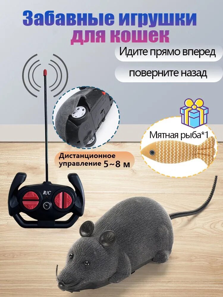 1 комплект игрушки для кошек, Электрическая мышь, дистанционное управление
