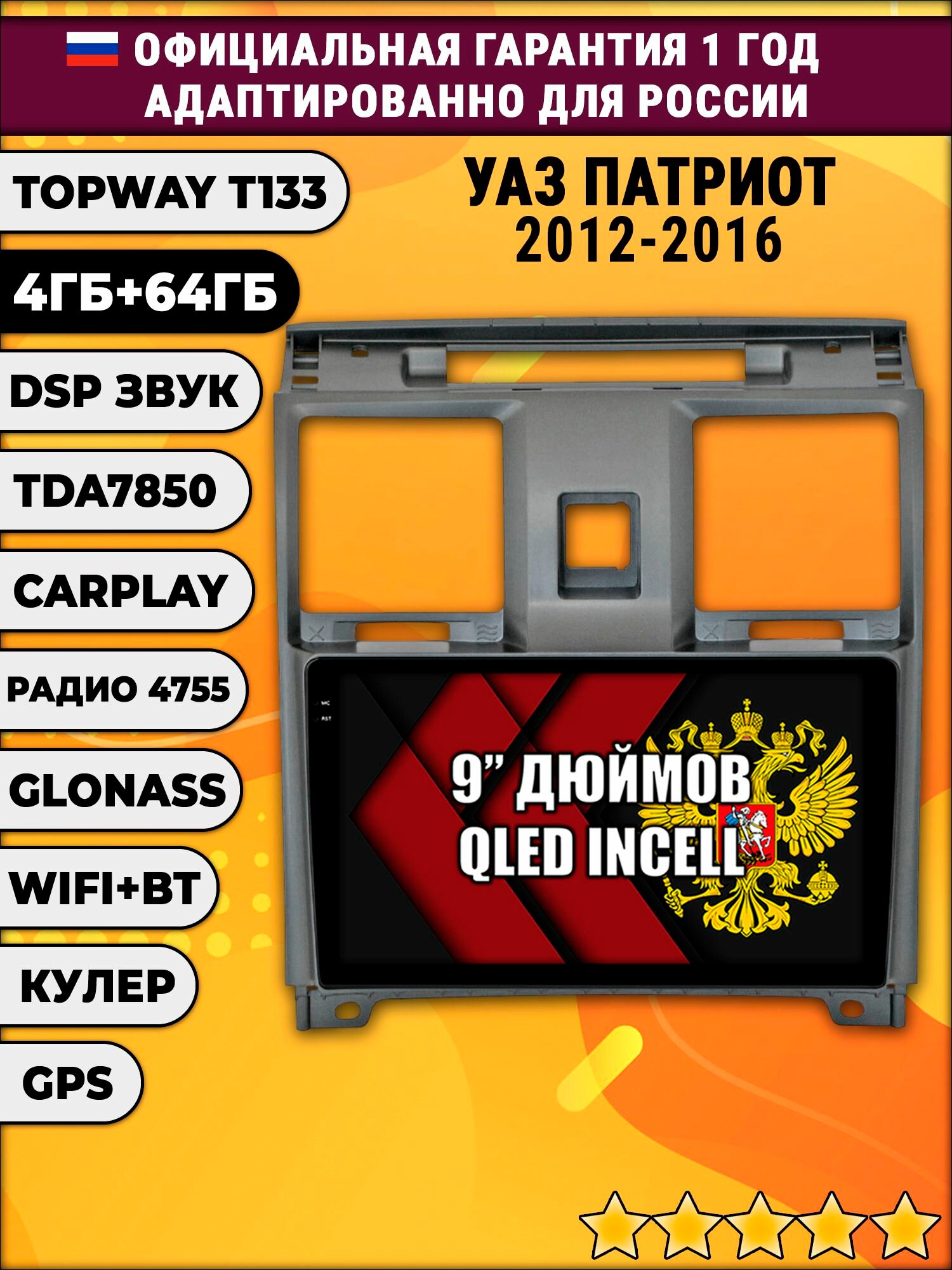 4гб+64гб с DSP для УАЗ патриот (2012 2013 2014 2015 2016) Uaz Patriot, UAZ PATRIOT, Android магнитола, без слота под симку, усилитель звука настоящий TDA7850