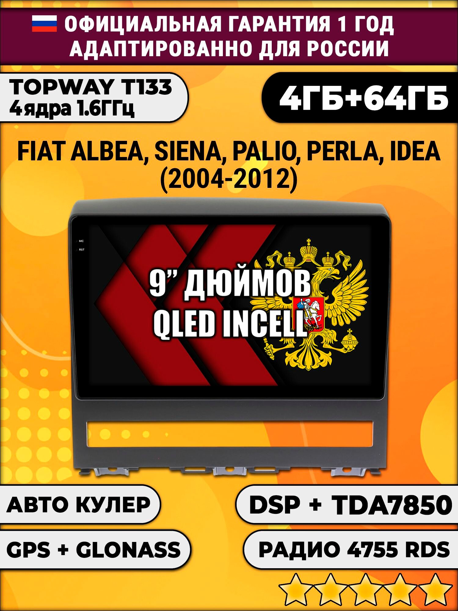 4гб+64гб с DSP для FIAT ALBEA (2004-2012), Android магнитола, без слота под симку, усилитель звука настоящий TDA7850