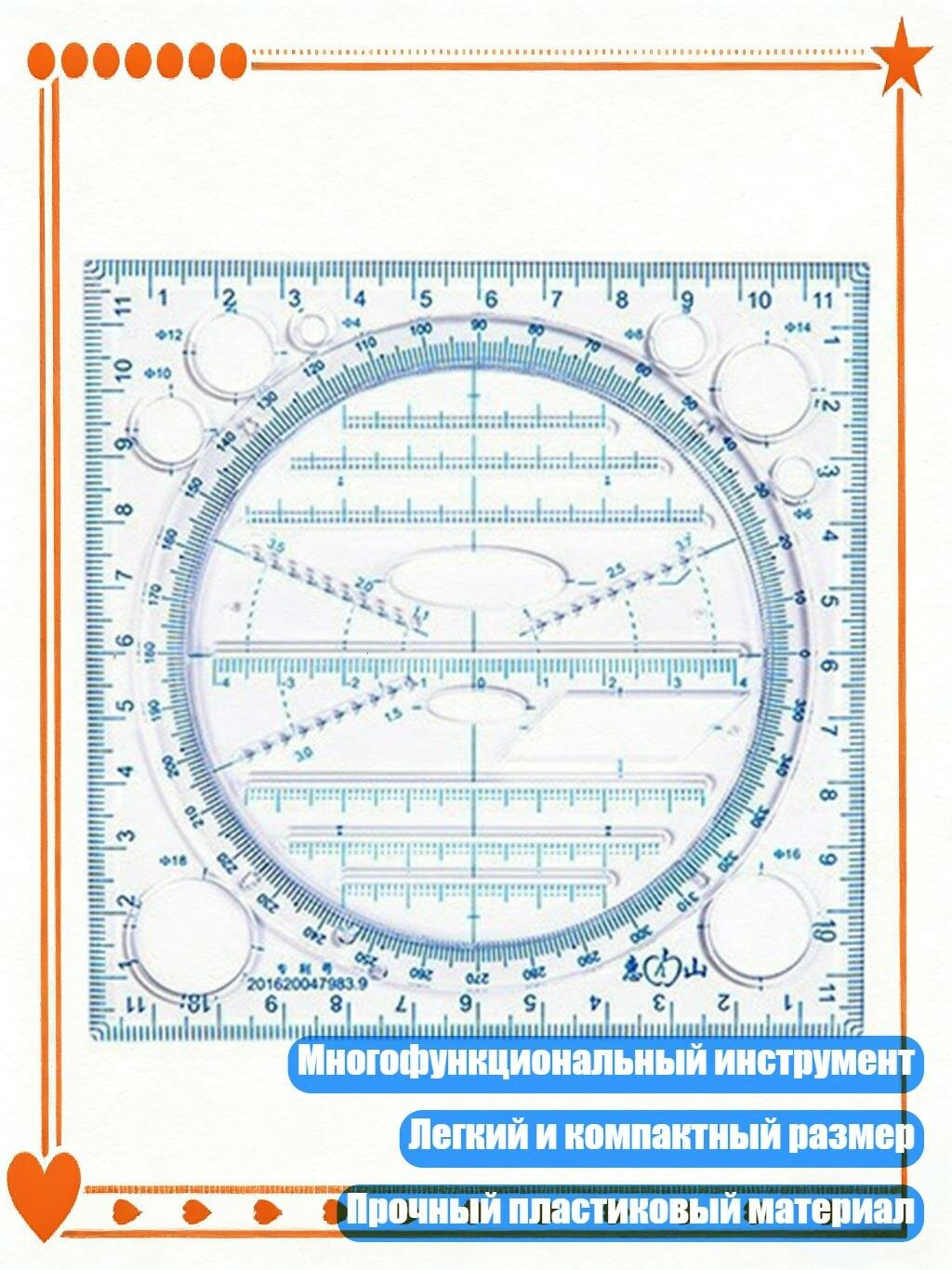 Геометрическая линейка пластиковая с поворотным шаблоном, Синий