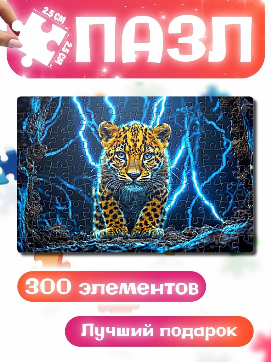 Пазлы для детей и взрослых Леопард в молниях