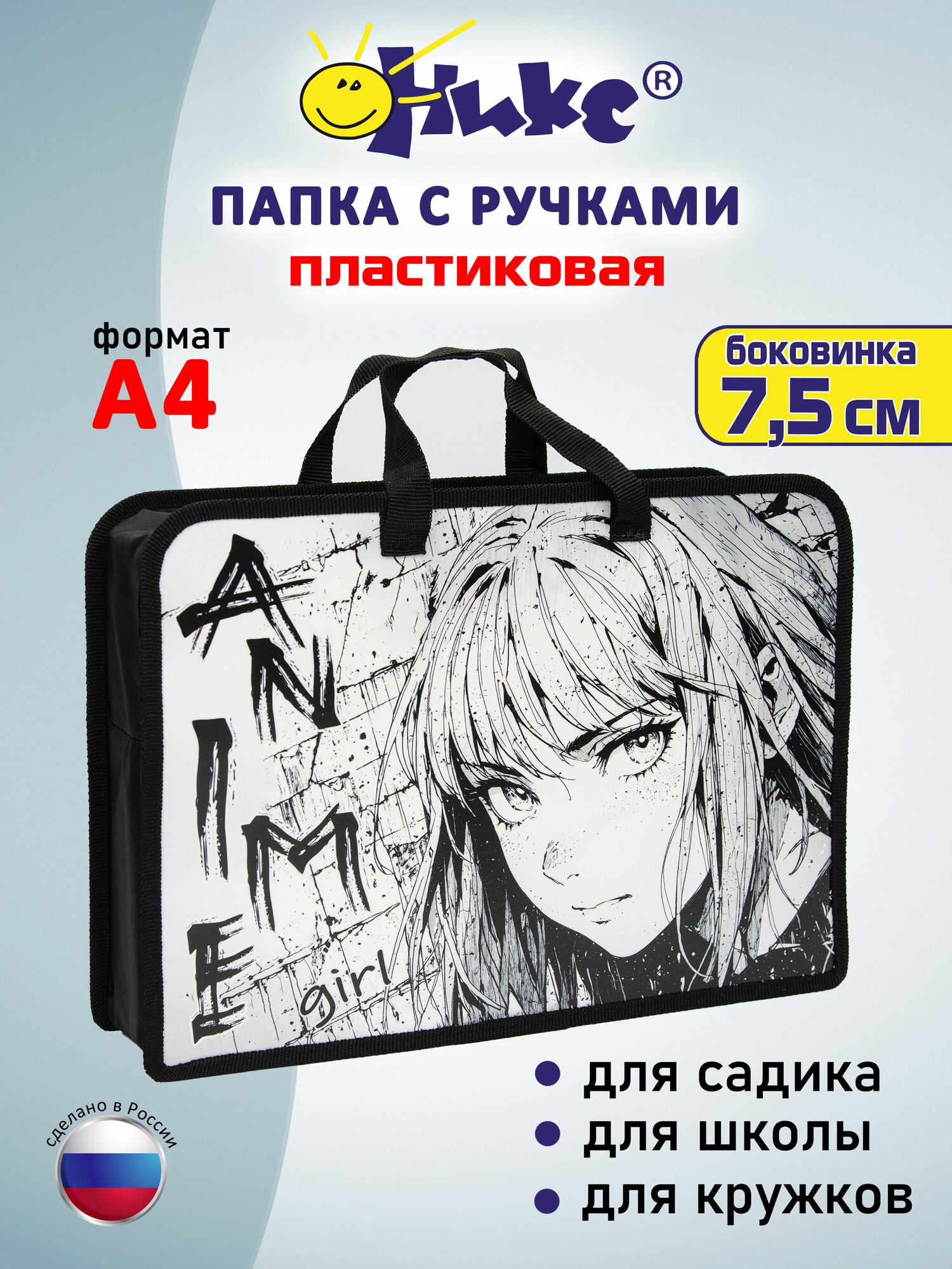 Папка сумка школьная с ручками оникс Аниме Girl А4, для девочки, для школы, для садика, для дополнительных занятий