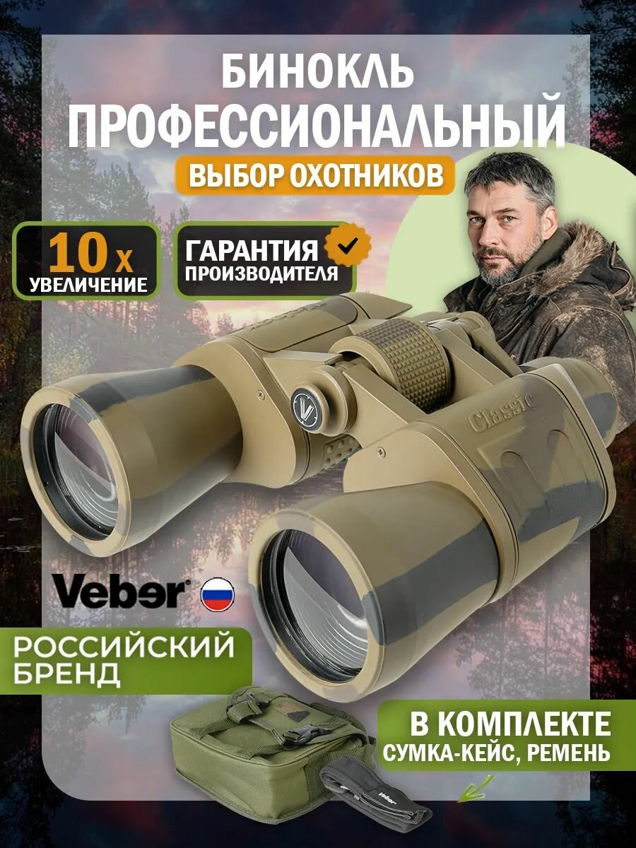 Бинокль мощный профессиональный 10 крат, 50 мм широкоугольный, камуфлированный