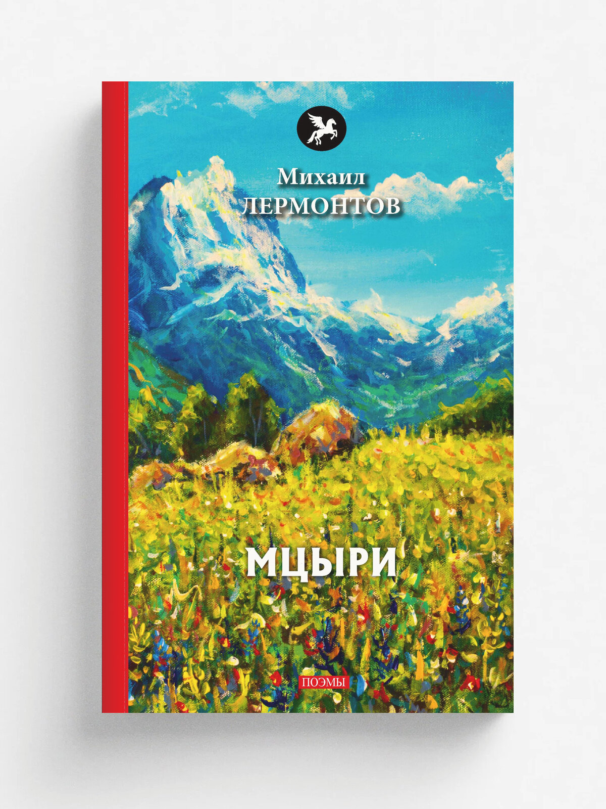 Мцыри
