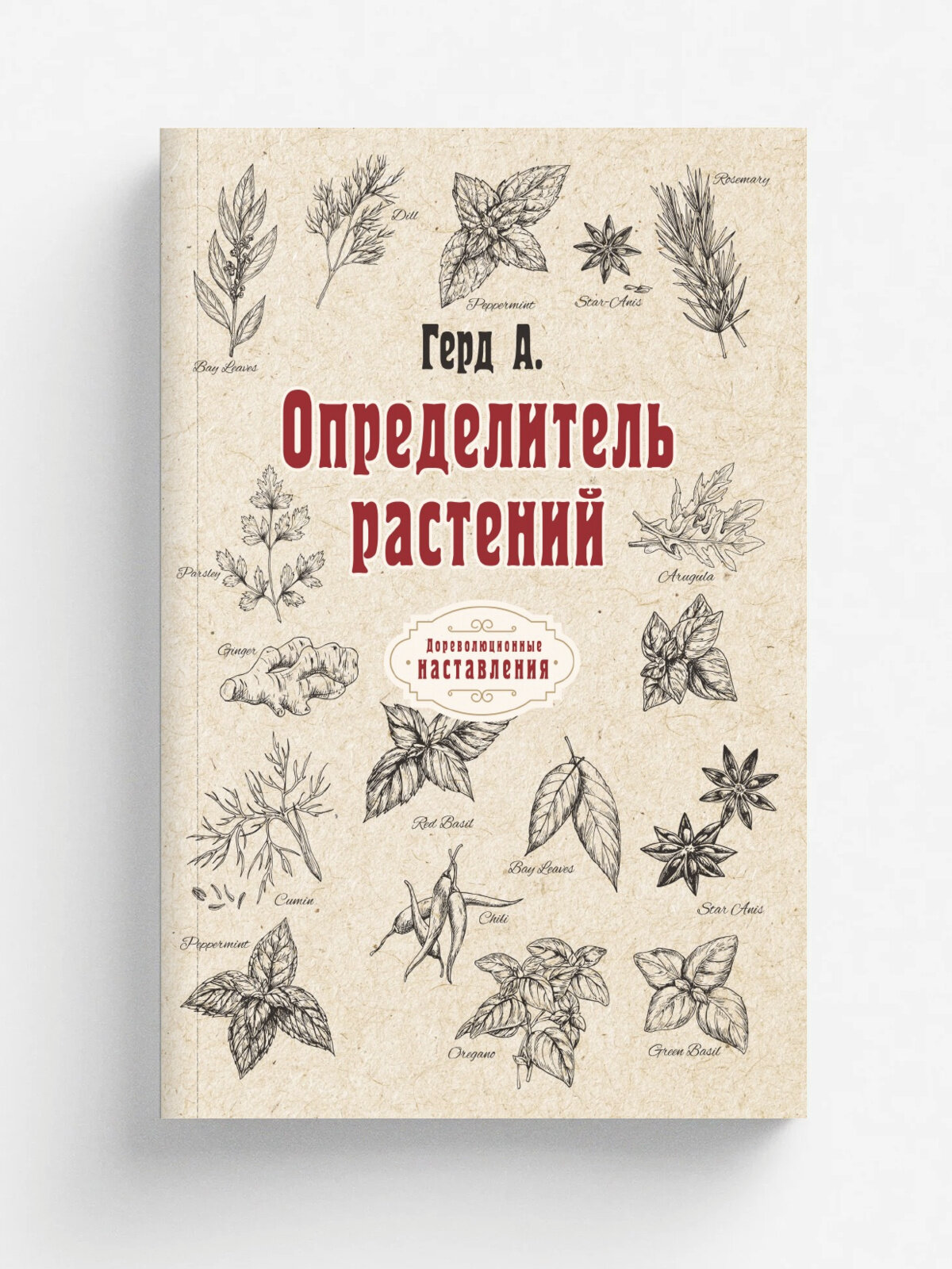 Определитель растений