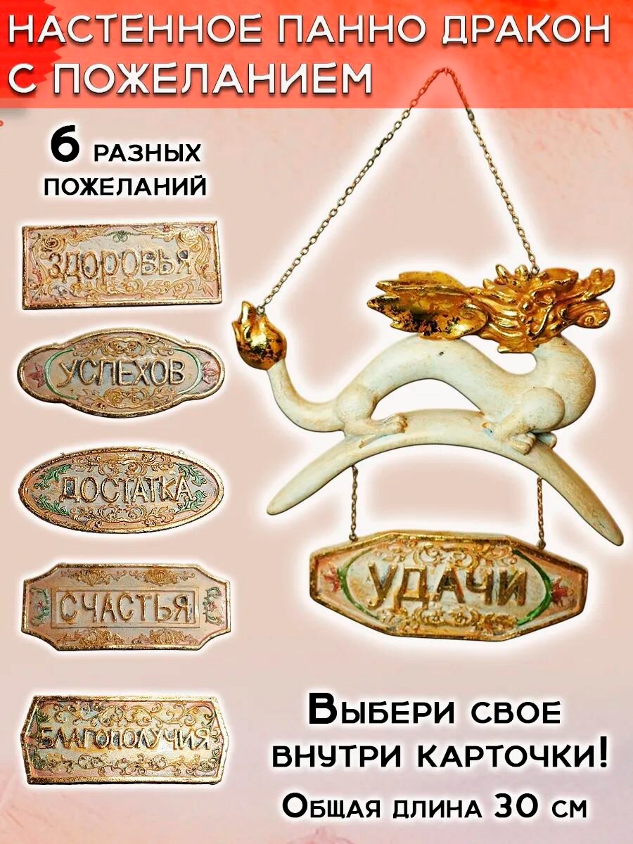 ПаПанно дракон с пожеланием Удачи