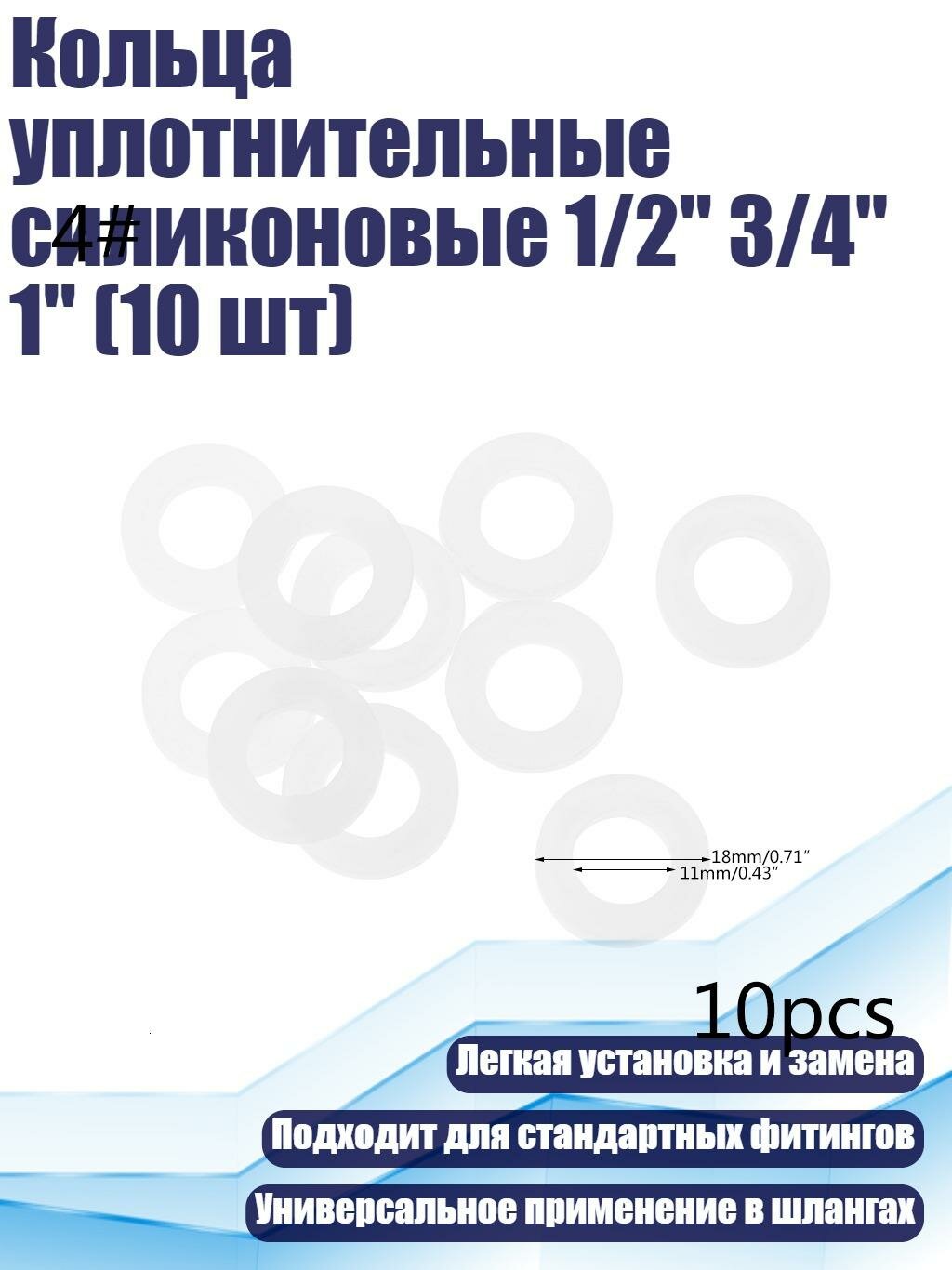 Кольца уплотнительные силиконовые 1/2" 3/4" 1" (10 шт), 19mm