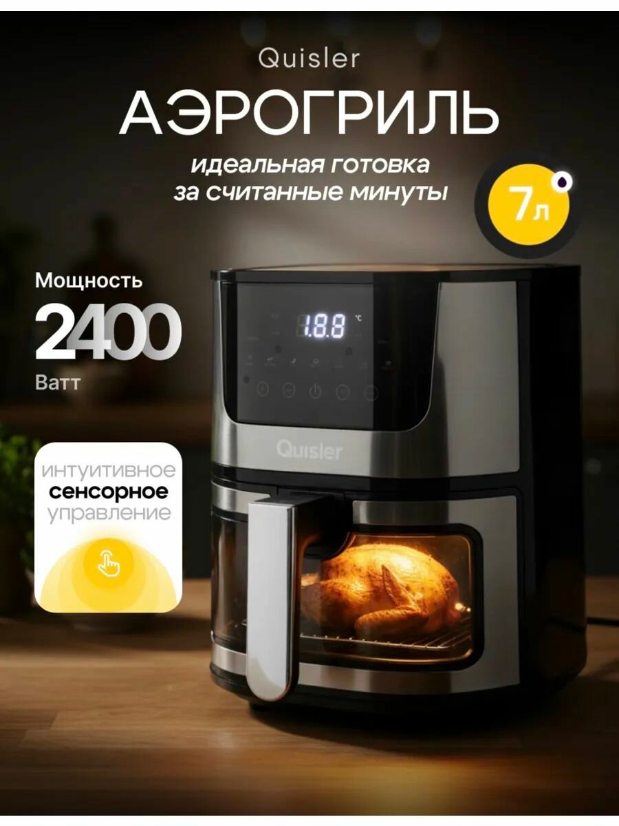 Аэрогриль электрический 7 литров. Аэрогриль для дома 7 литров