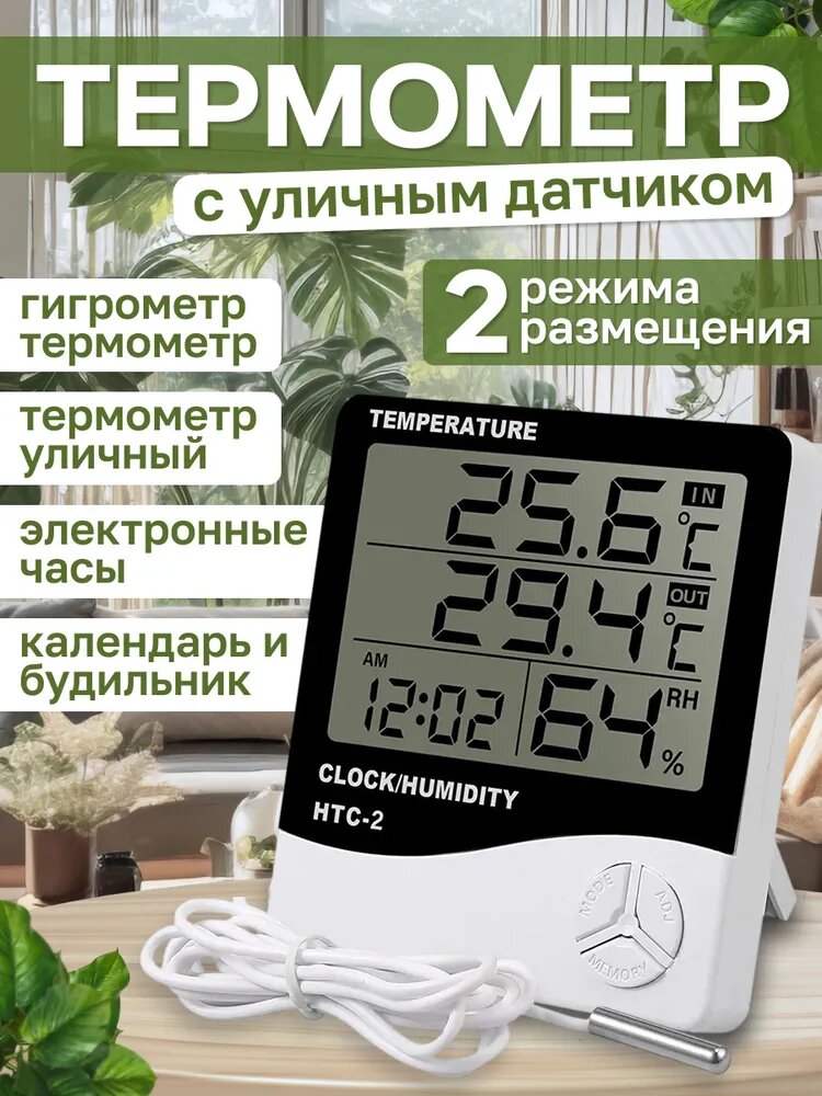 Погодная станция цифровая для измерения температуры и влажности. Термометр комнатный. Гигрометр
