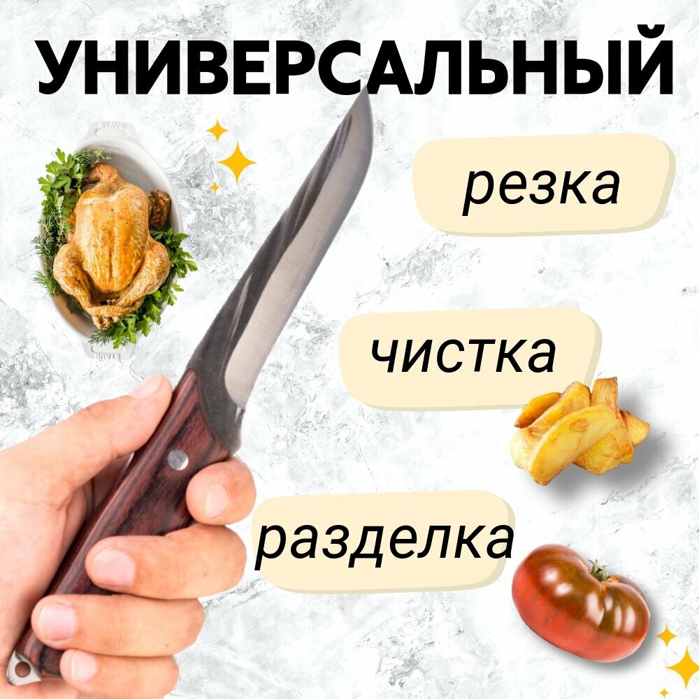 Нож кухонный Brinhill универсальный