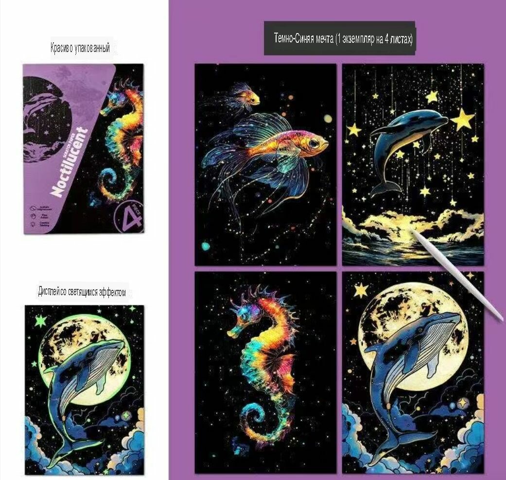 Набор для творчества гравюра для детей и взрослых, светится в темноте