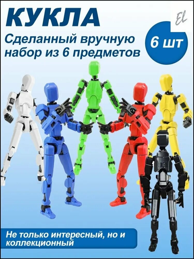 Набор из 6 предметов, передвижная кукла-робот (красный, желтый, синий, белый, зеленый, черный)