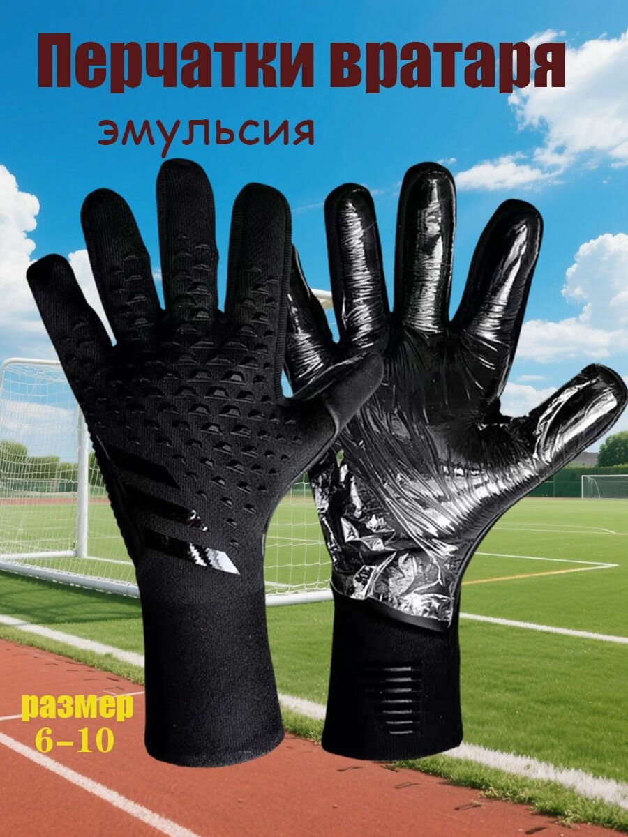 Predator 21 Pro новые футбольные вратарские перчатки профессиональные детские латексные дышащие и износостойкие перчатки для взрослых