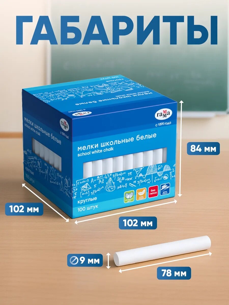 Мелки школьные Гамма, белые, 100шт, мягкие, круглые, картонная коробка