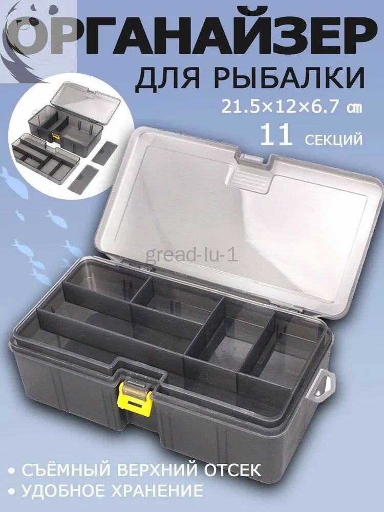 Органайзер рыболовный