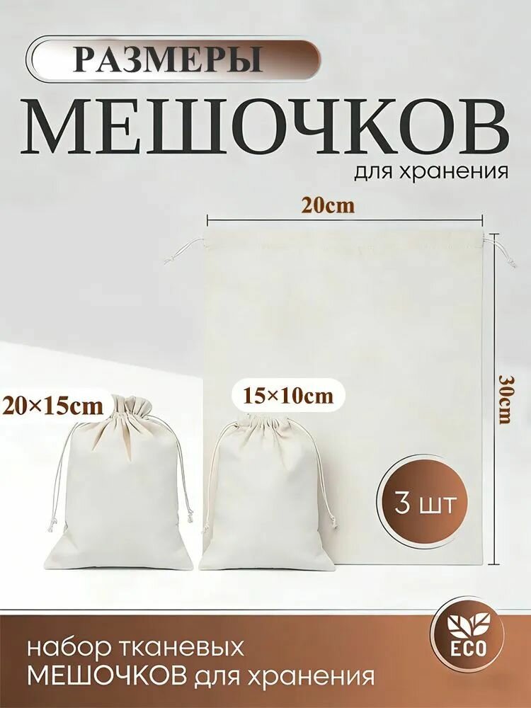 Мешок для хранения — фото 1