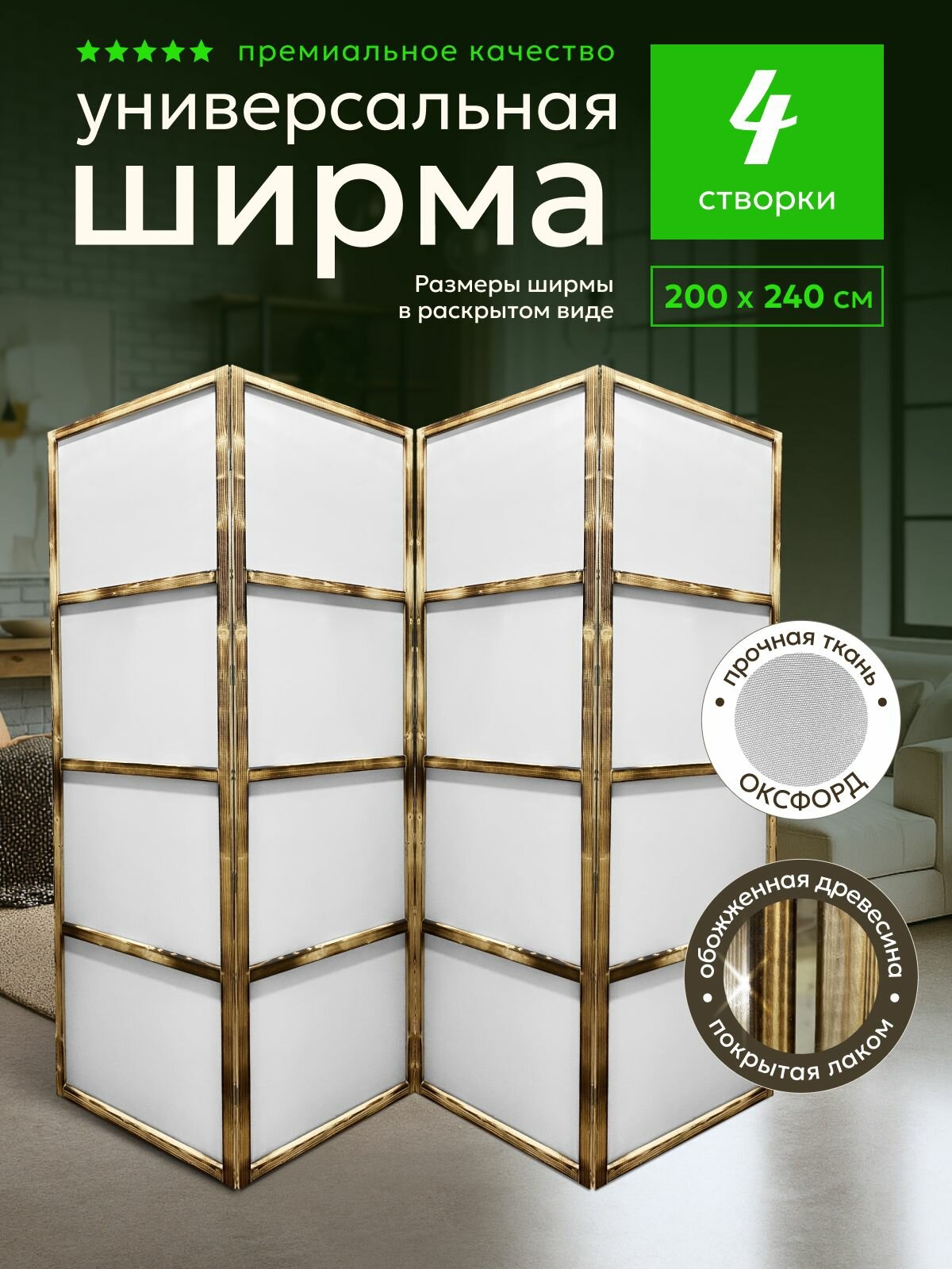 Ширма перегородка для зонирования