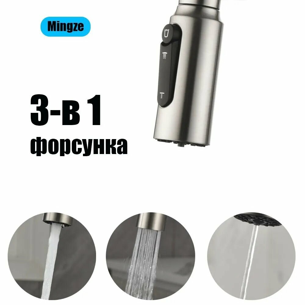 Распылитель для кухонного крана 3-ух режимная лейка С портом для подключения питьевой воды MINGZE-M029L Никель