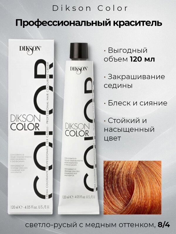 Dikson Профессиональный краситель для волос Dikson Color Cooper Red