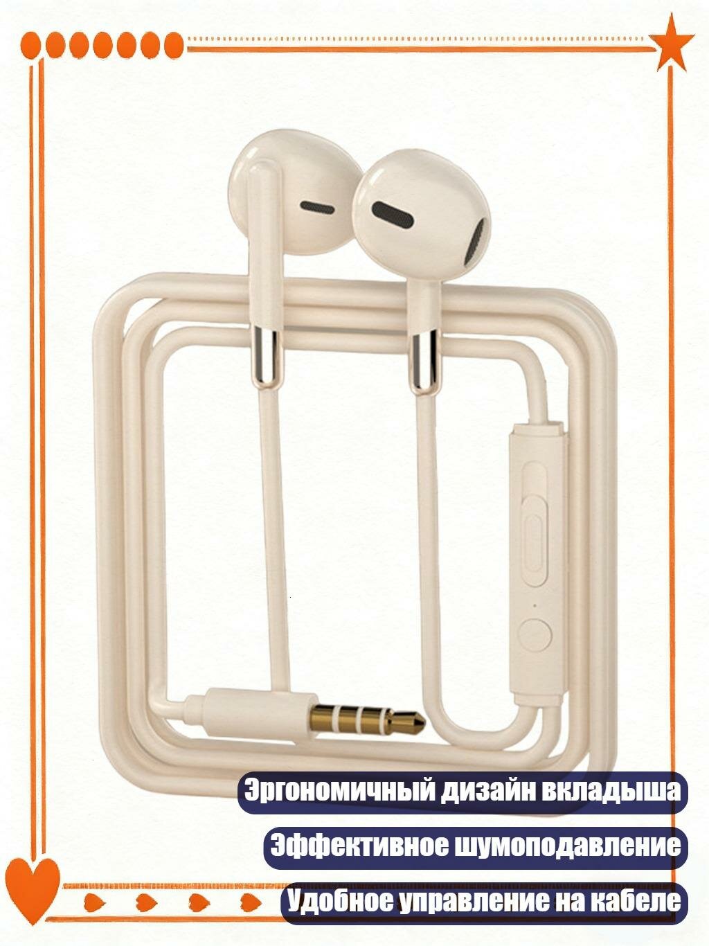 9D наушники-вкладыши с кабелем 3,5 мм/USB-C, Цвет кожи - 3.5mm