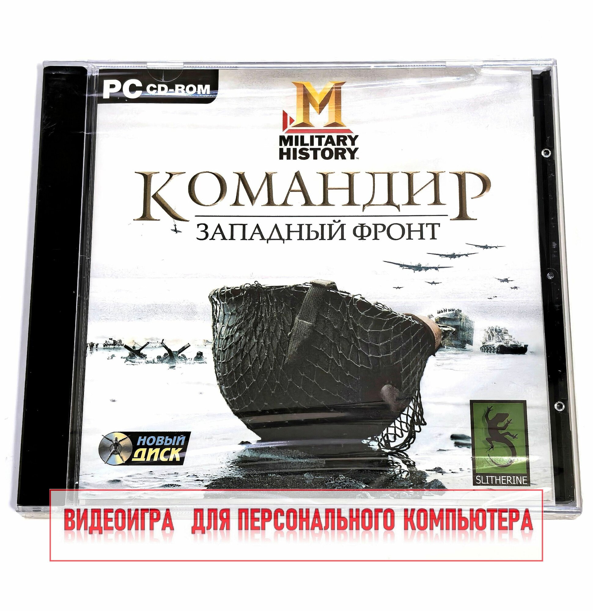 Видеоигра. Military History: Командир. Западный фронт (2011, Jewel, PC-CD, для Windows PC, русская версия) военная тактическая стратегия / 16+