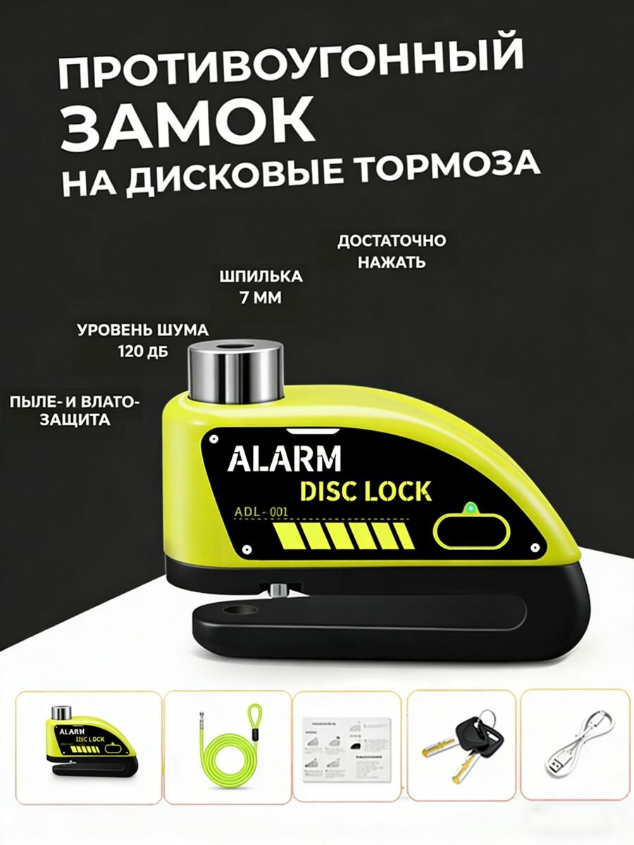 Противоугонный замок на дисковые тормоза мотоцикла, скутера, велосипеда со звуковой сигнализацией / Механический блокиратор / на тормозной диск