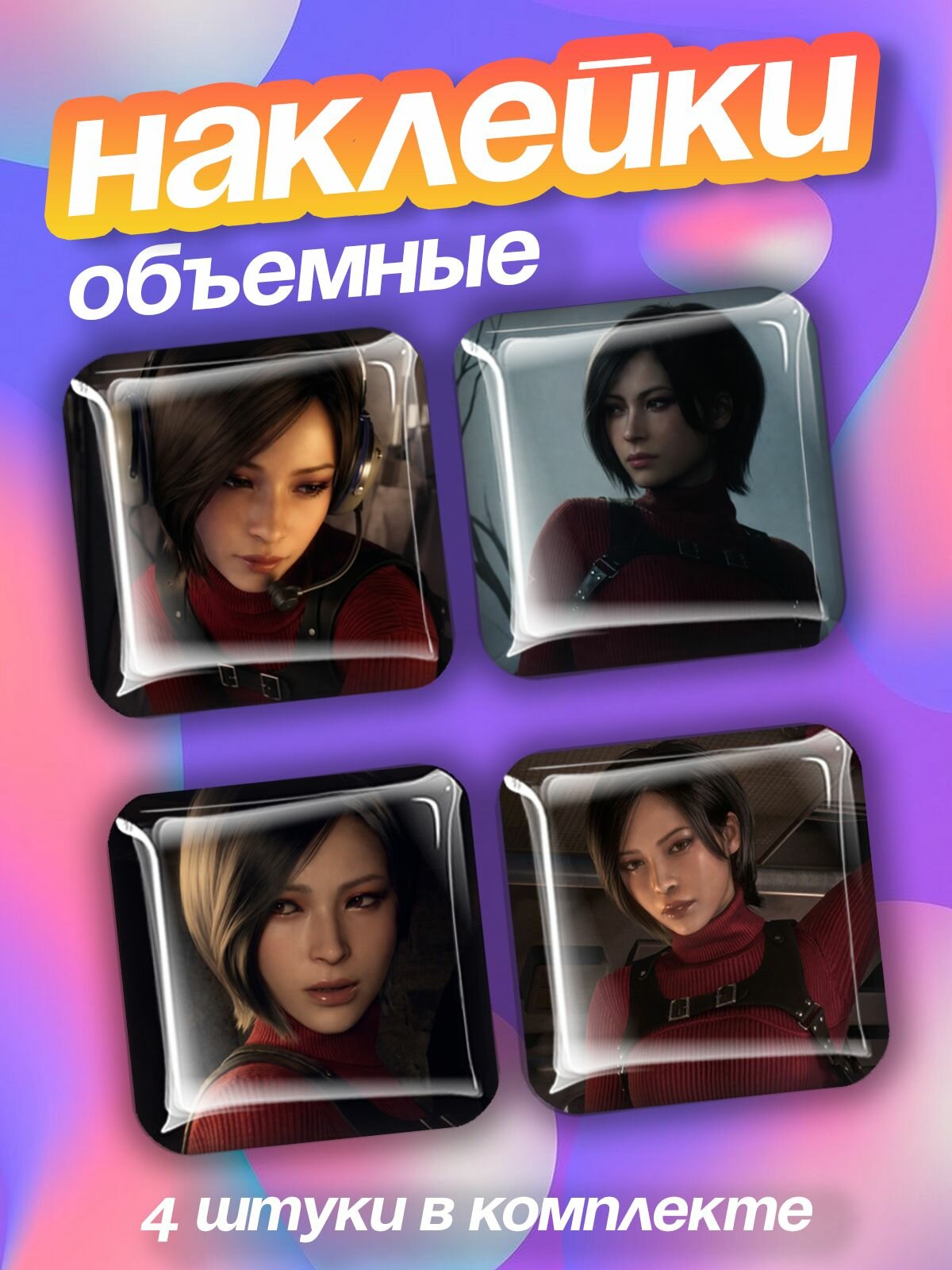Наклейки на телефон 3d Ада Вонг Игра