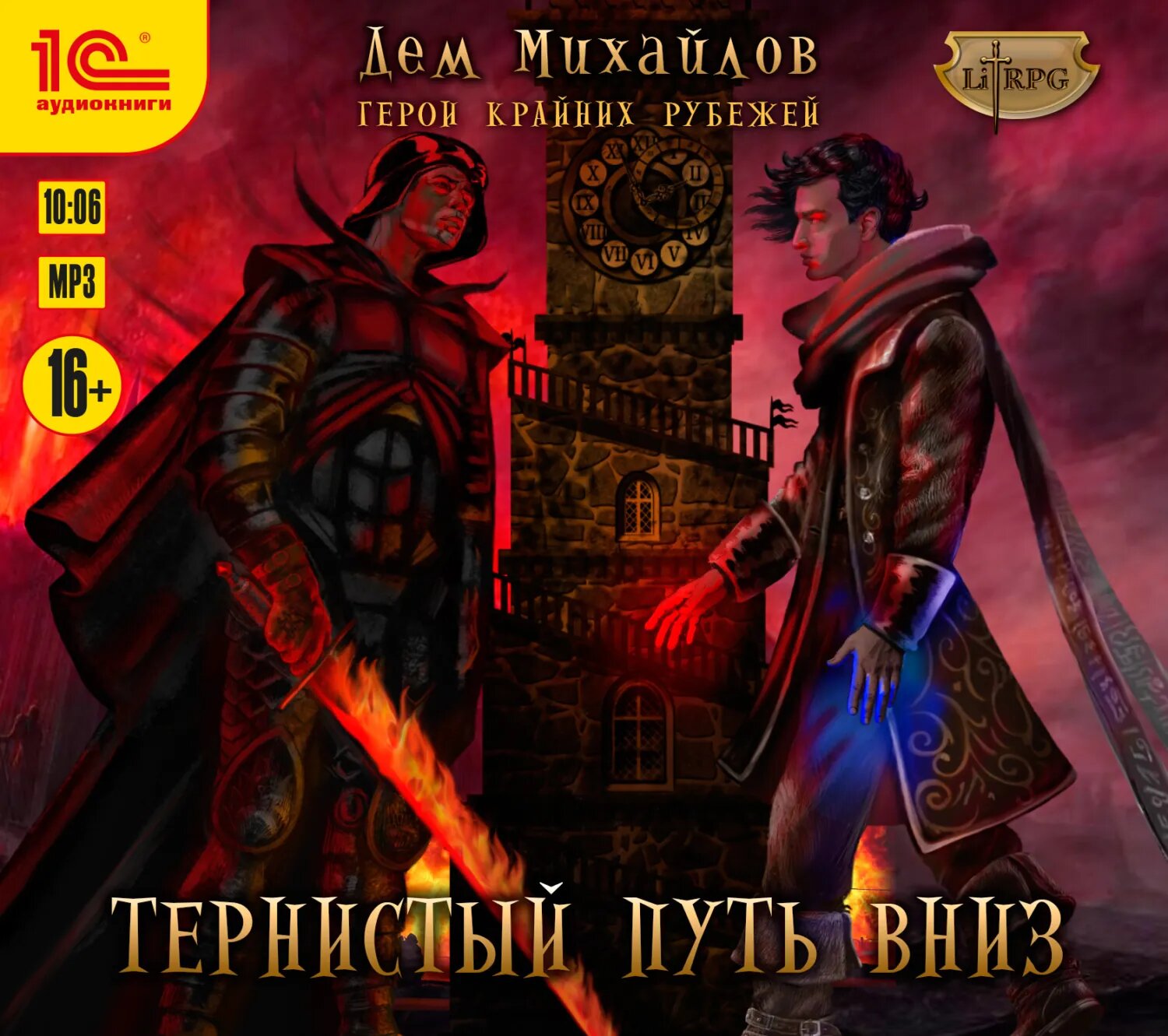 Тернистый путь вниз [Аудиокнига]