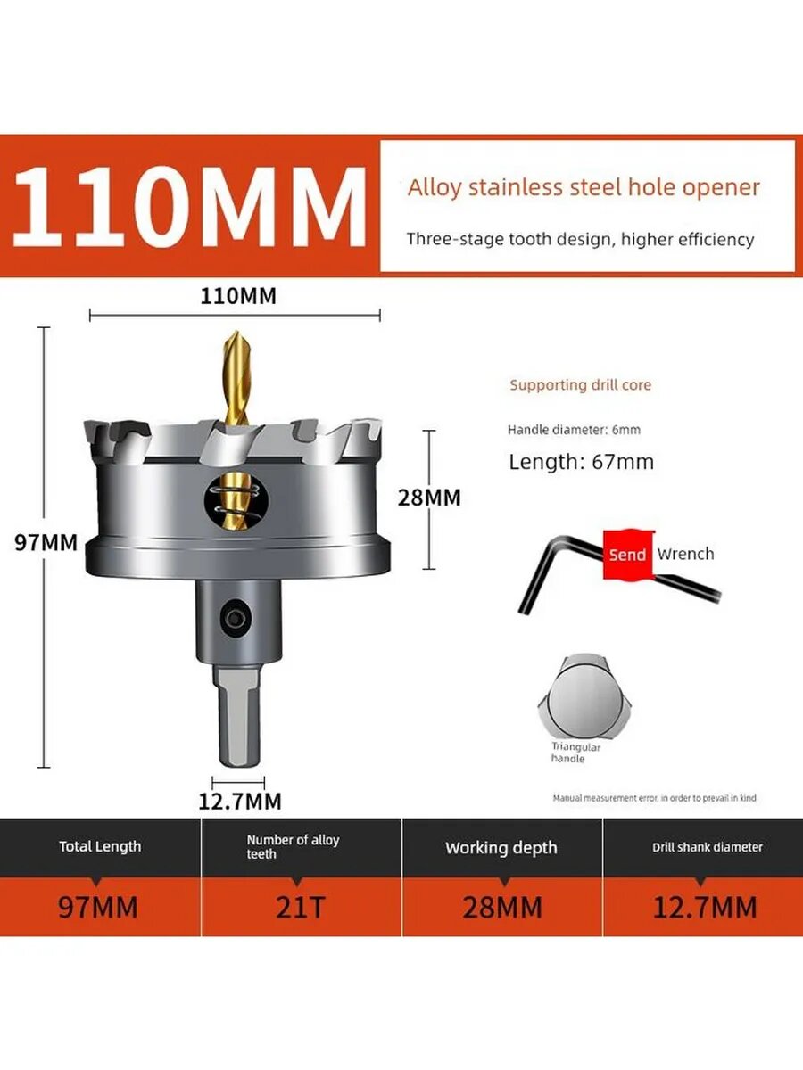 Сверло из нержавеющей стали 110мм, многозубое