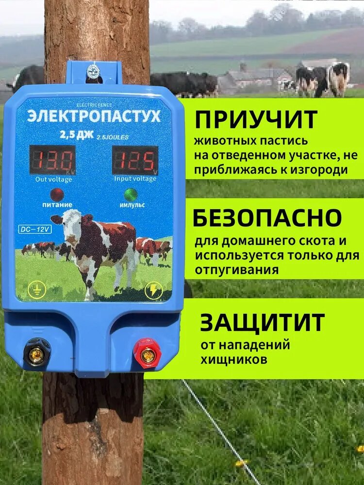 Электропастух 12V/220V. Генератор импульсов 2.5Дж — фото 1