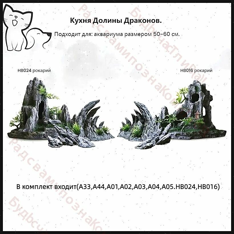 Ландшафтный дизайн аквариума (имитирующий Долину драконов)