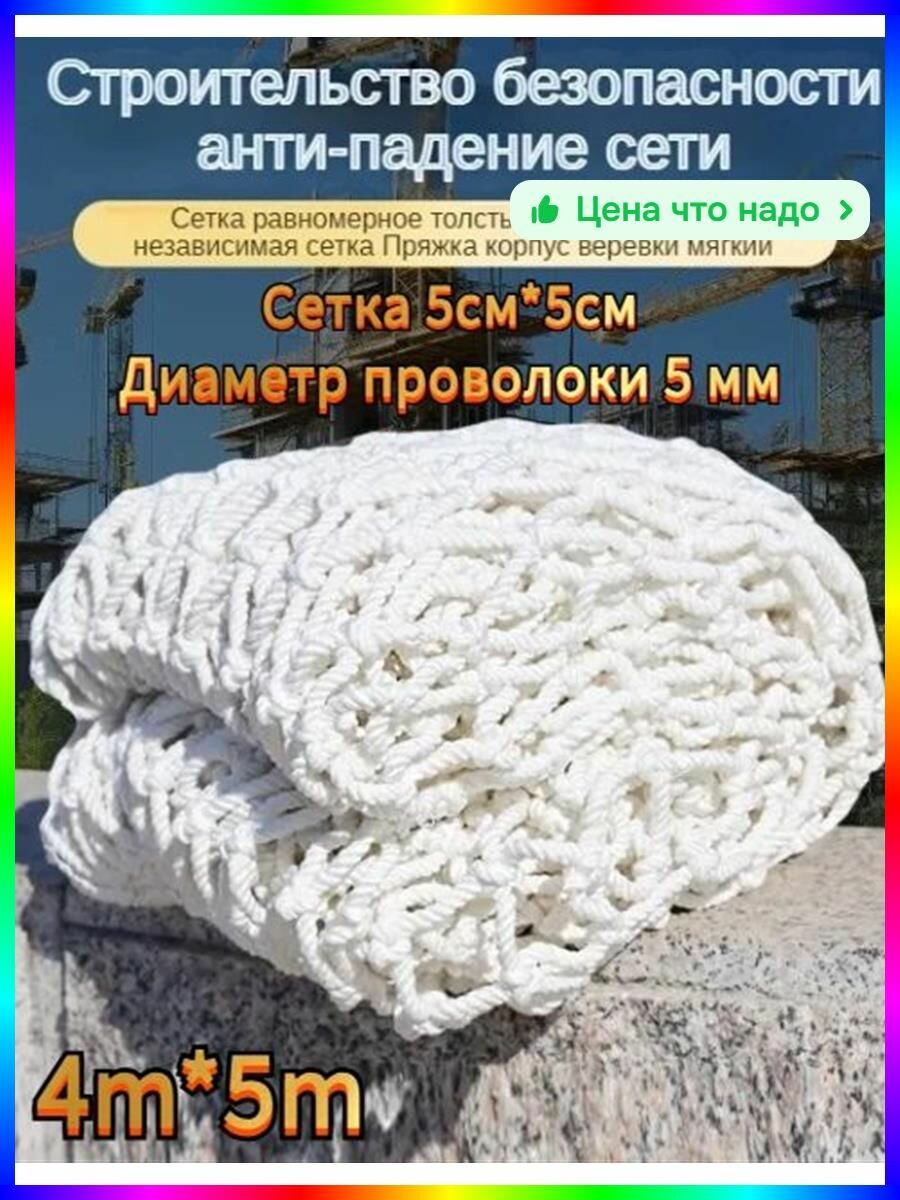 Узловая заградительная сетка для различных применений-5 мм, 50 мм