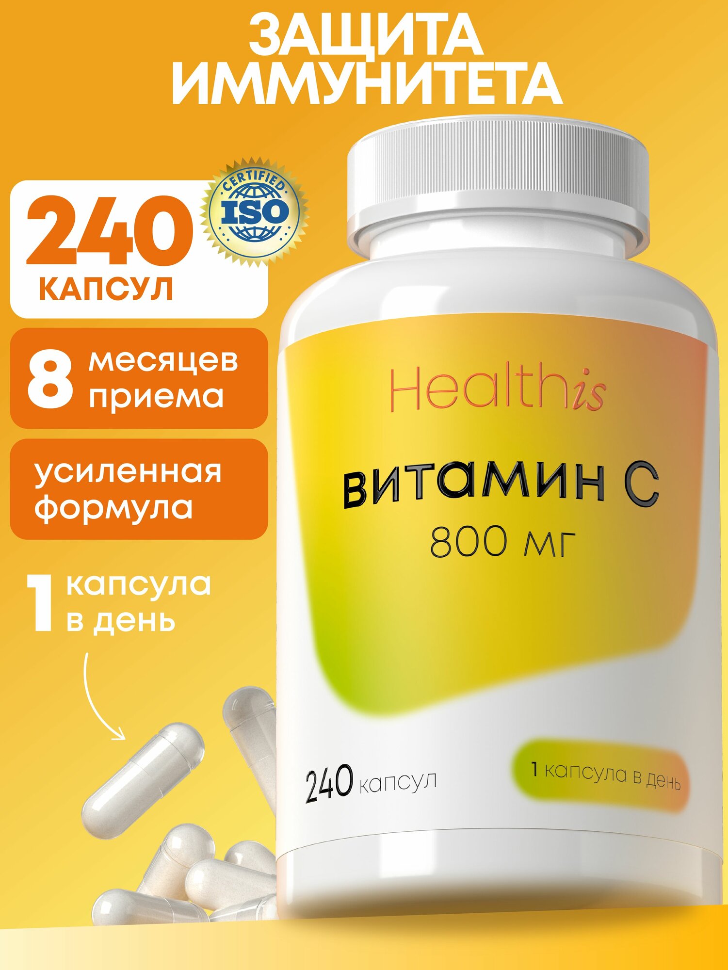 Витамин С 800 мг (аскорбат натрия), vitamin C для иммунитета и здоровья, 240 капсул