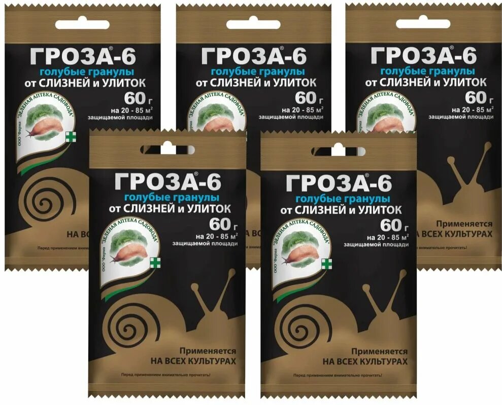Средство защитное от слизней и улиток Зеленая Аптека Садовода Гроза-6 (15 гр) 5 шт
