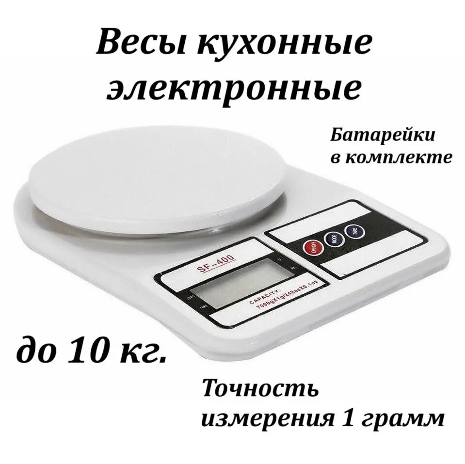 Весы кухонные электронные. кто следит за своим питанием и придерживается здорового образа жизни.