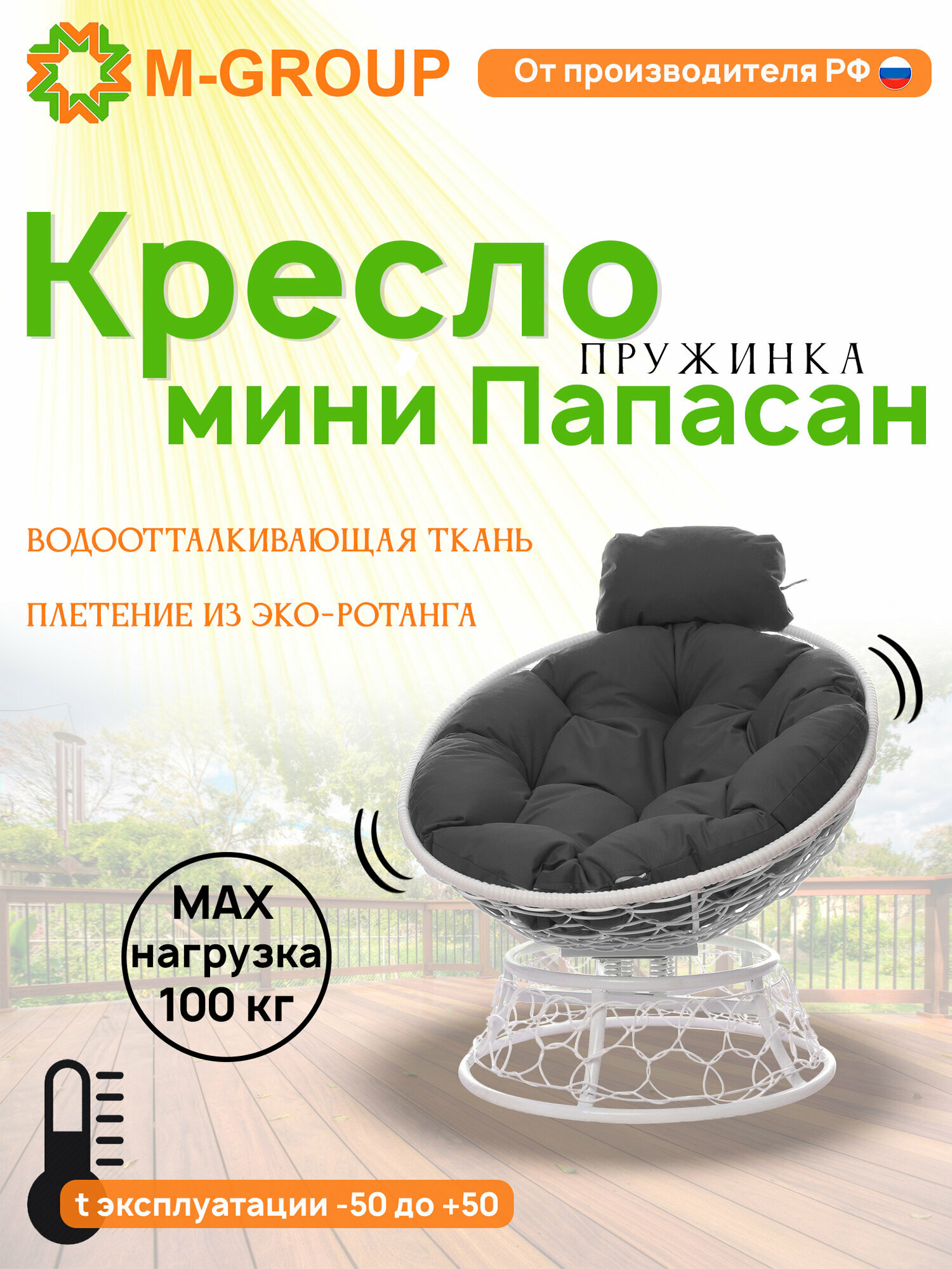 Кресло папасан пружинка мини с ротангом белое, серая