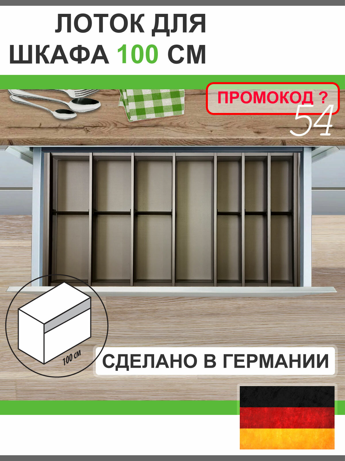 Лоток Ninka Cuisio, графит, для ящика Blum Tandembox (ширина фасада 1000мм)
