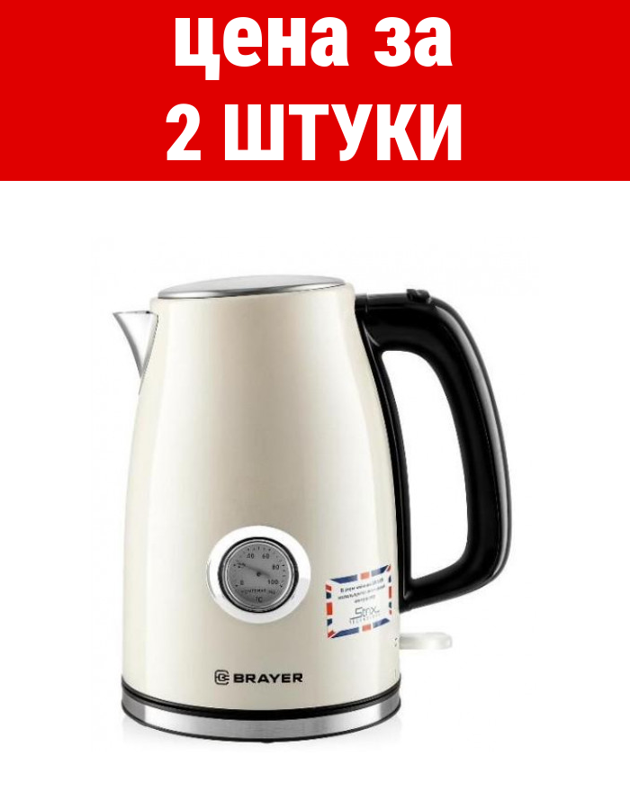 Комплект 2 шт, чайник электрический 1.7Л 2200ВТ диск встр термометр контроллер STRIX фильтр. Нерж шамп BRAYER