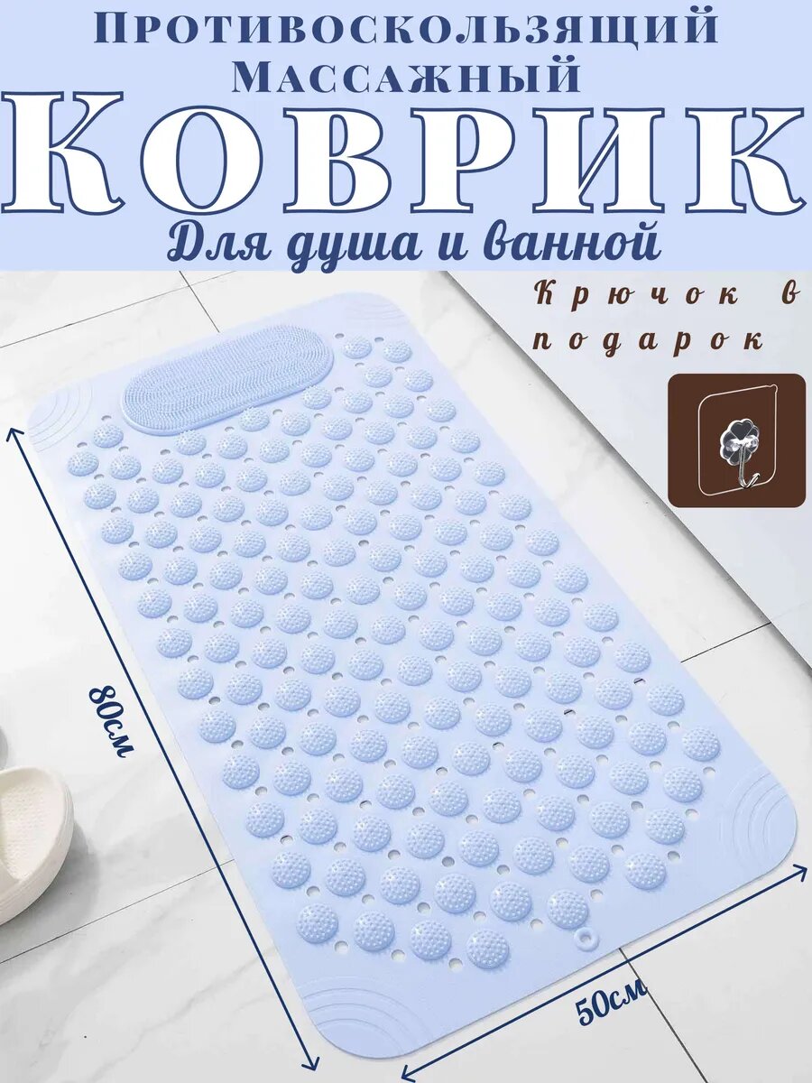 Коврик в ванную противоскользящий на присосках 50х80