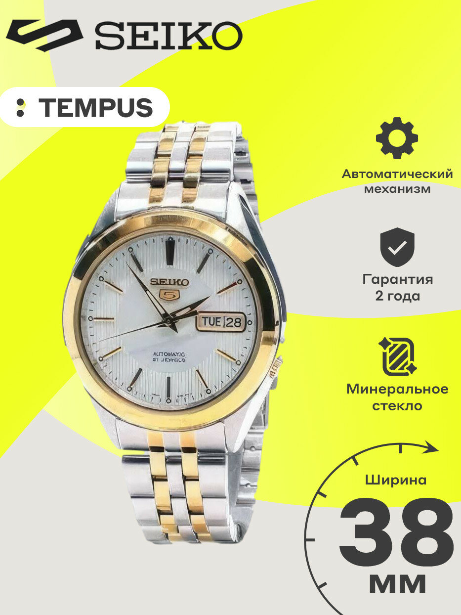 Наручные часы SEIKO 5