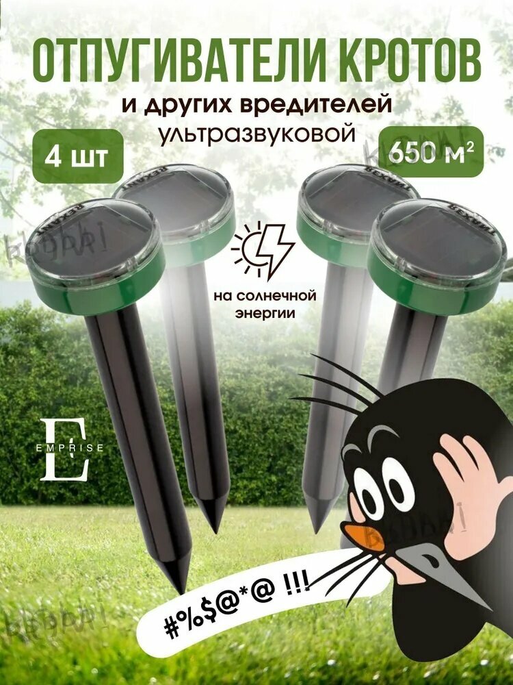 Отпугиватель грызунов ультразвуковой 4 шт , от мышей , кротов , змей1