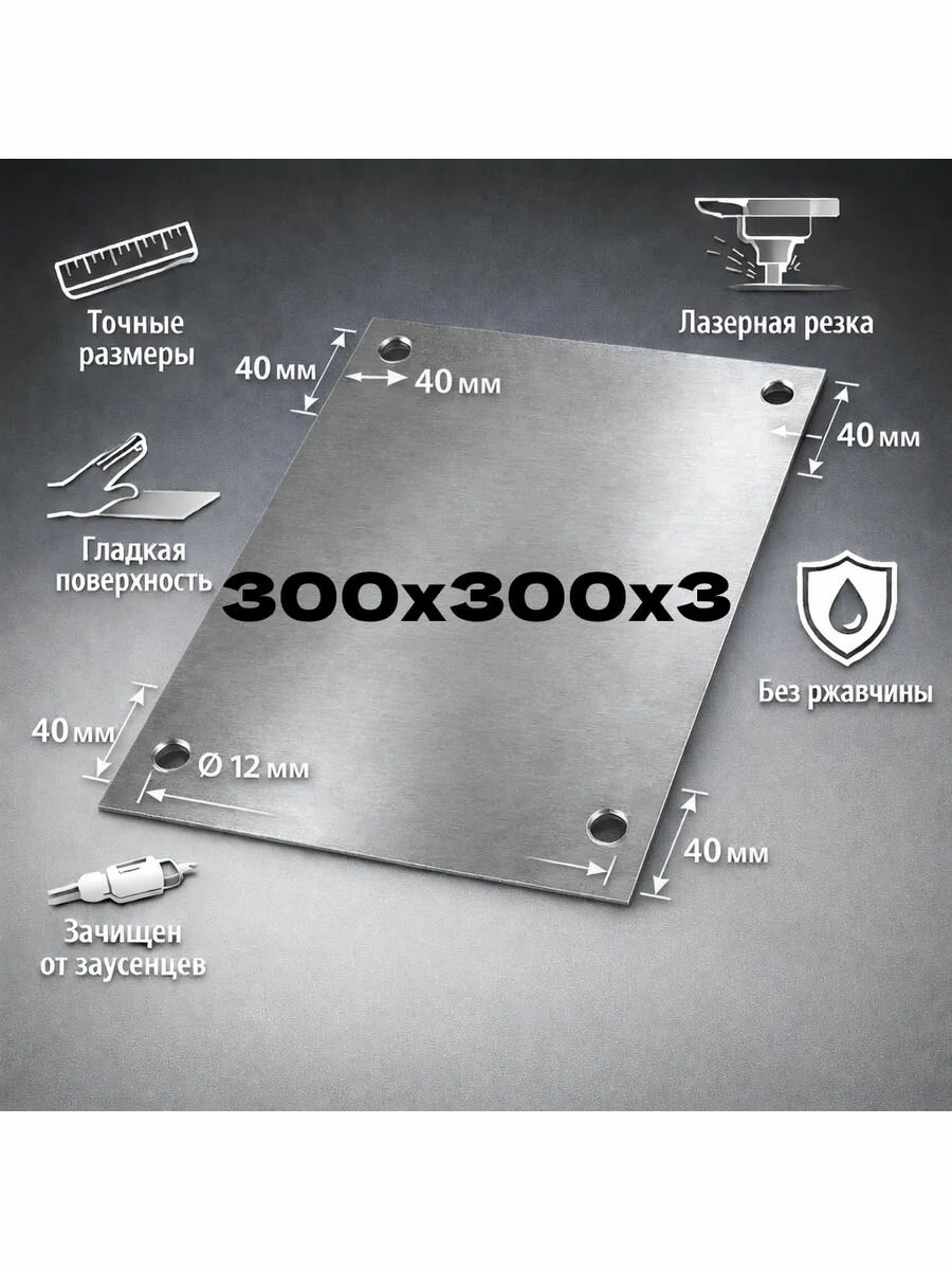 Лист металлический г/к 300х300х3 мм с отверстиями