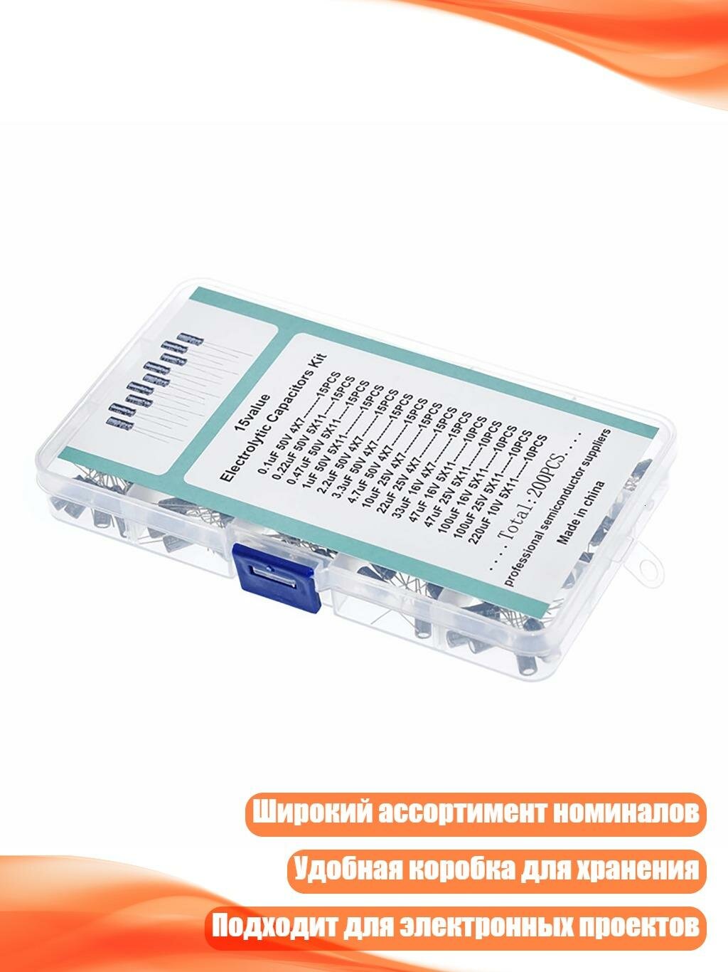 Набор электролитических конденсаторов, 200 шт.