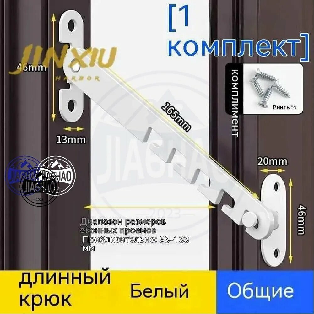 Металлические ограничители для окон, дверей и других помещений (гребенки для пластиковых окон)*1-белый