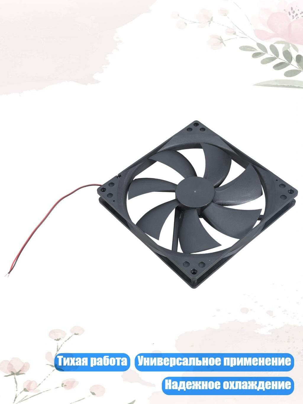 Вентилятор 180 мм 12 В для охлаждения ПК, серверов и электроники