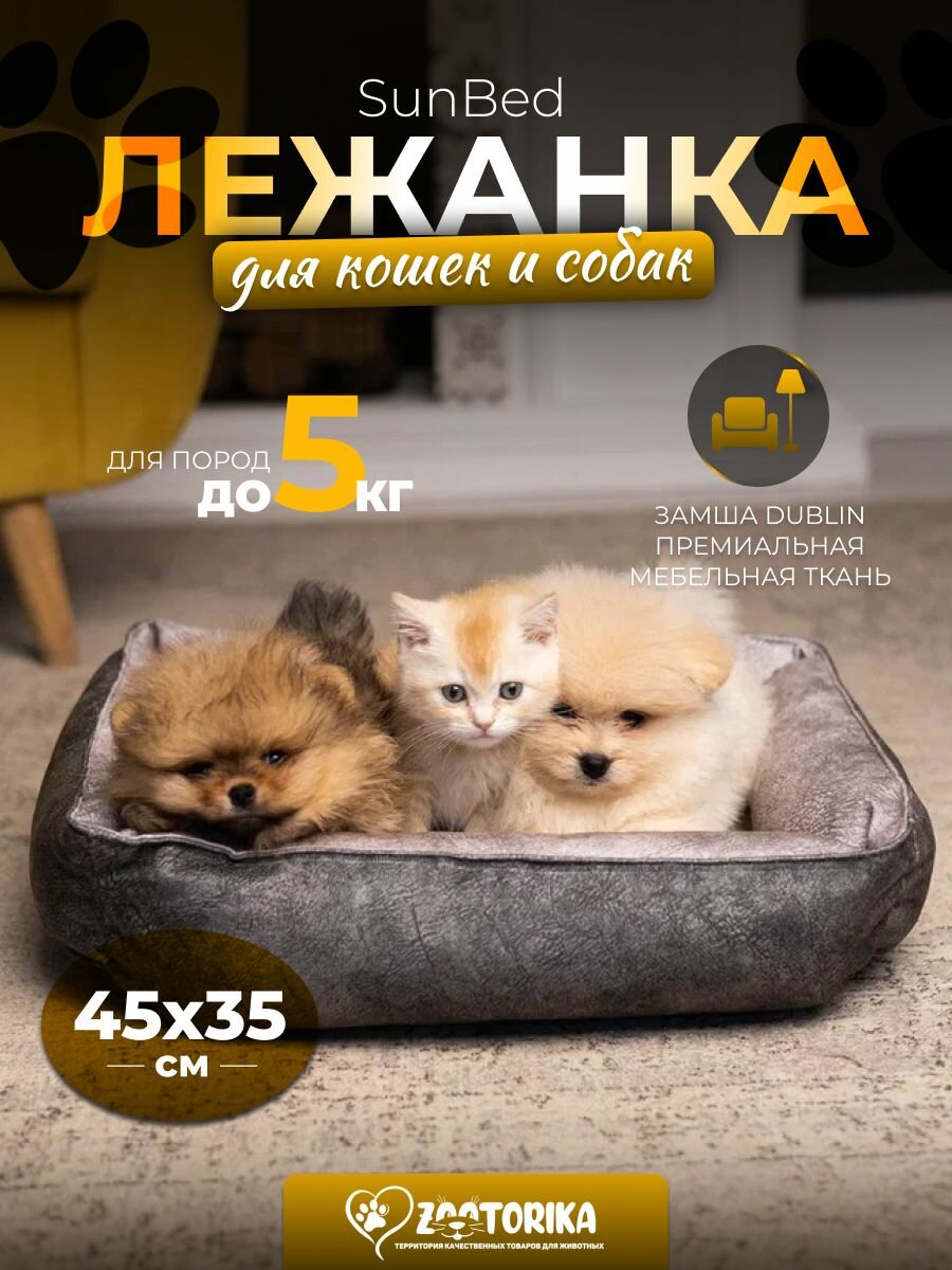 Лежанка для кошек и собак мелких пород 45х35 см, серый-св. серый / S